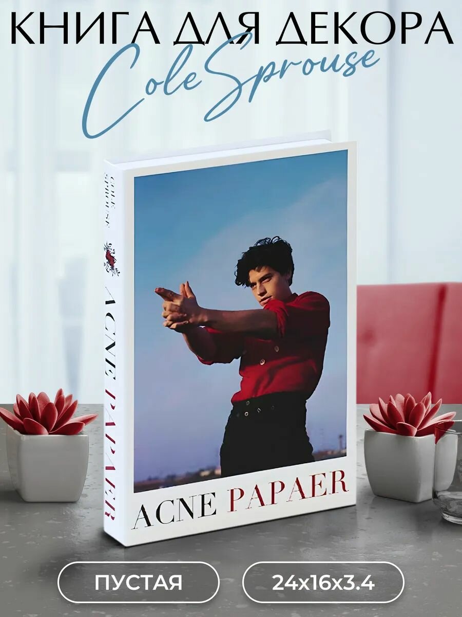 Муляж книги интерьерный картонный для декора и фотосессий Cole Sprouse