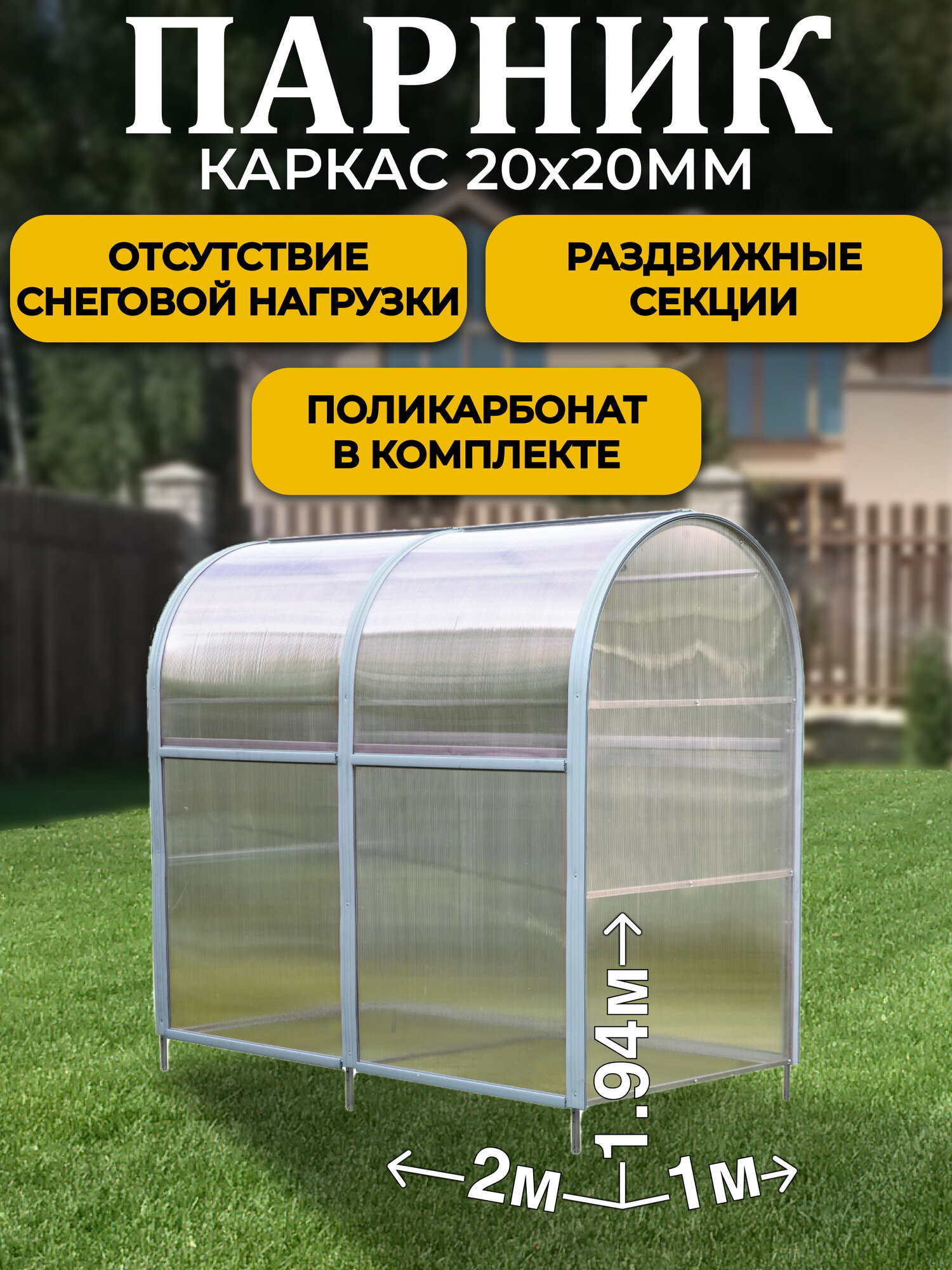 Парник ТМК Удача Плюс 1 х 2 х 1,94 м, поликарбонат 3,7 мм, без грядки