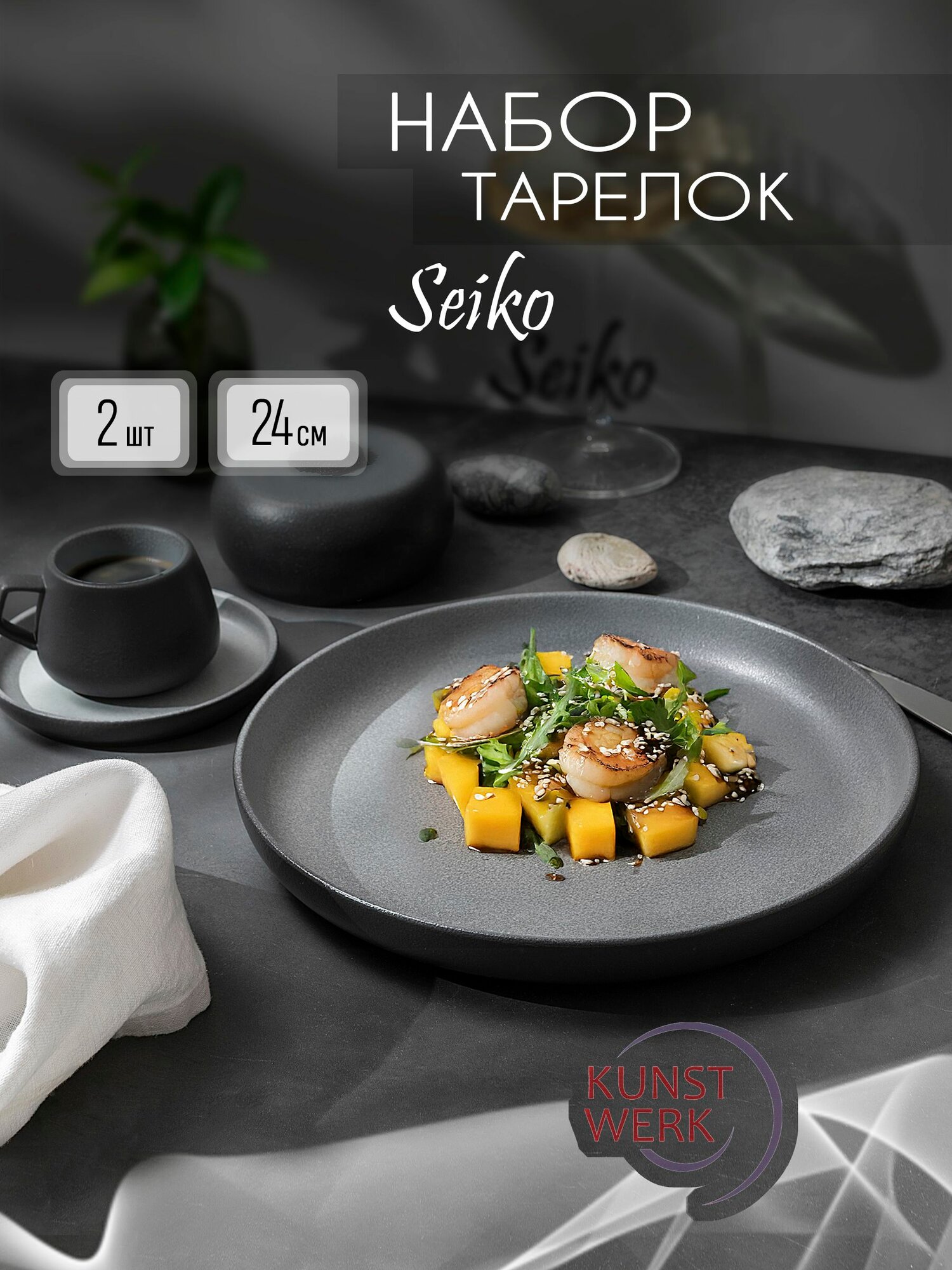 Kunstwerk Seiko набор из 2 тарелок с вертикальным бортом 24 см, фарфор