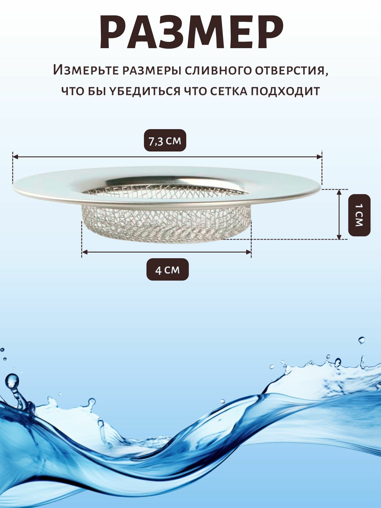 Ситечко для раковины 7 см, на кухню из нержавеющей стали/ сетка для ванны/ фильтр для слива/1шт.