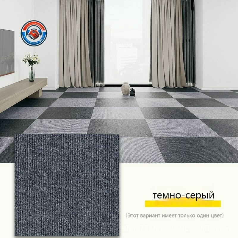 Модульная ковровая плитка 60x60 см для спальни и офиса, самоклеящаяся, мягкая и износостойкая, легкая установка без инструментов, тёплое покрытие для пола