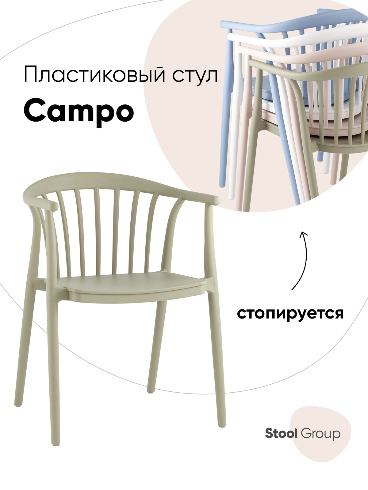 Стул Campo с подлокотниками, пластиковый, до 150кг, цвет зеленый