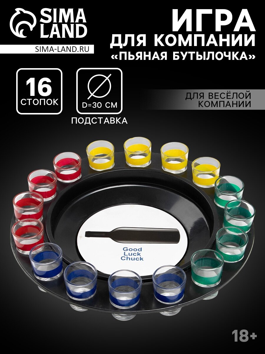 Алкогольная игра для компании «Пьяная Бутылочка», d=30 см, 16 стопок