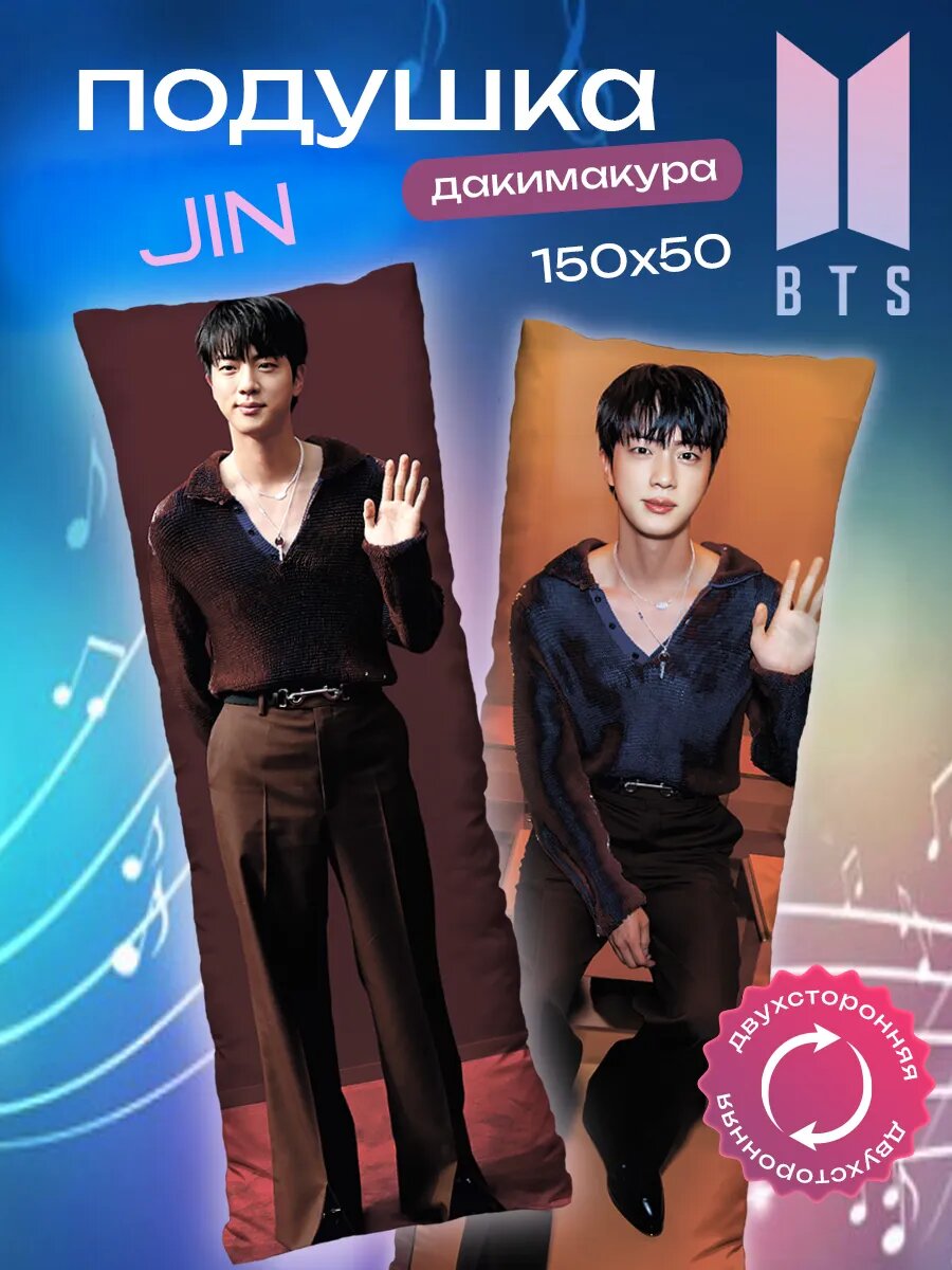 Подушка Дакимакура кпоп BTS БТС Джин подарок 150х50
