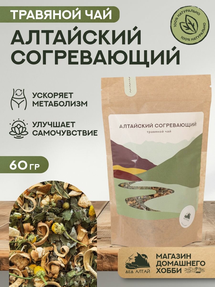 Чай Алтайский согревающий (крафт пакет)