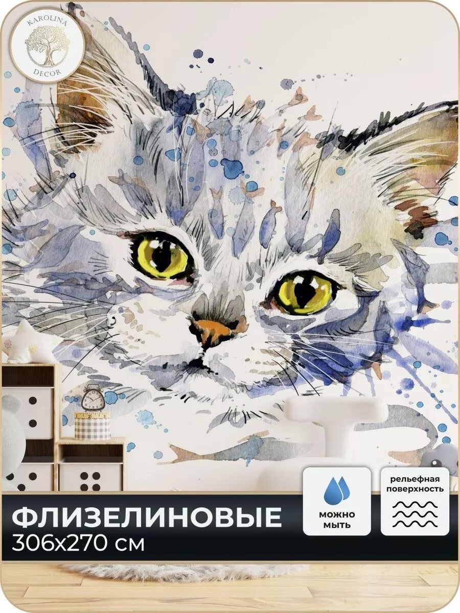 Фотообои Кот в спальню на кухню 300х270