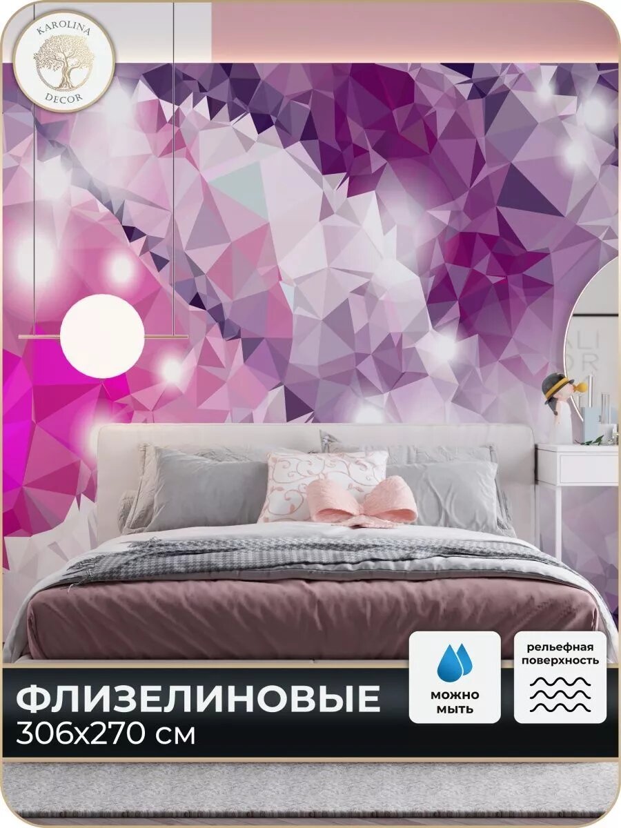 Фотообои 3D "Геометрия" в спальню на кухню в зал 300х270