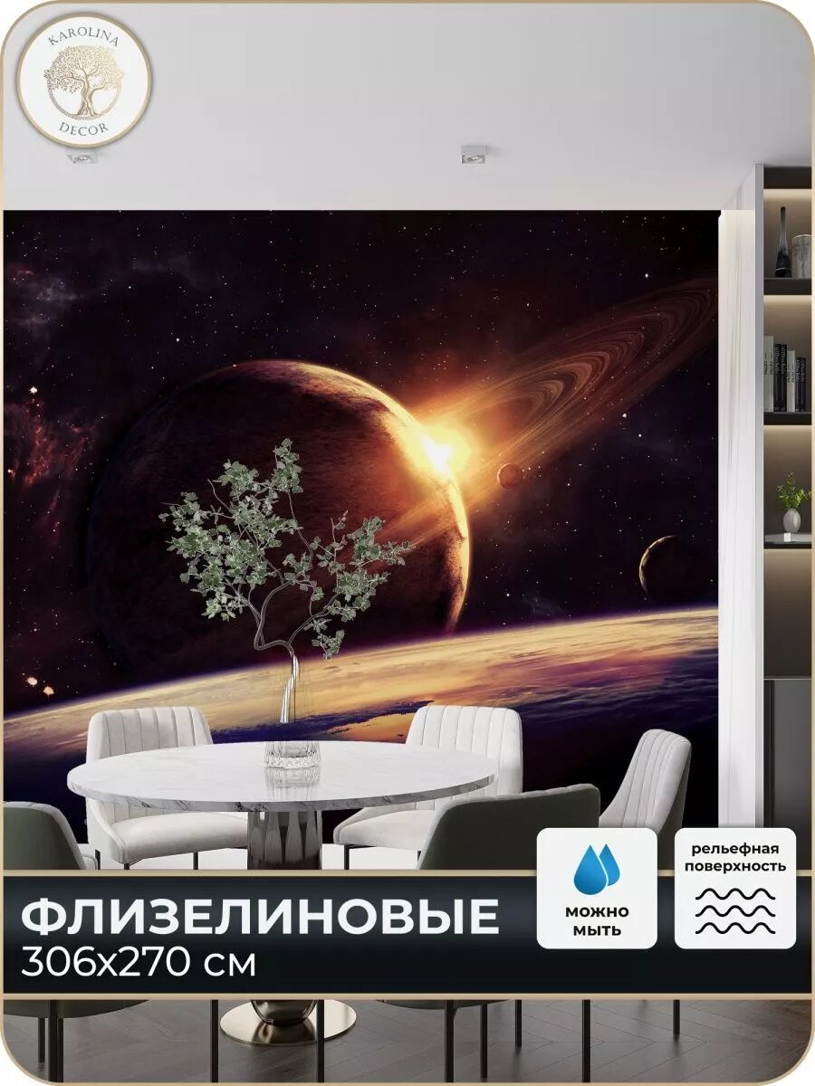 Фотообои флизелиновые 3д Космос в спальню для зала в коридор 300х270