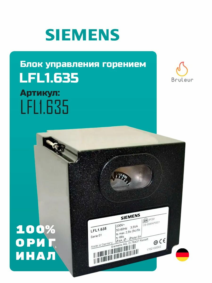 Блок управления горением Siemens LFL1.635
