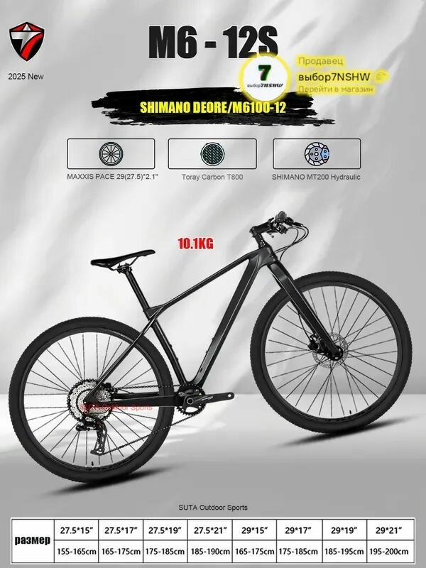 TWITTER BIKE Велосипед Горный, M6 SHIMANO DEORE M6100-12
