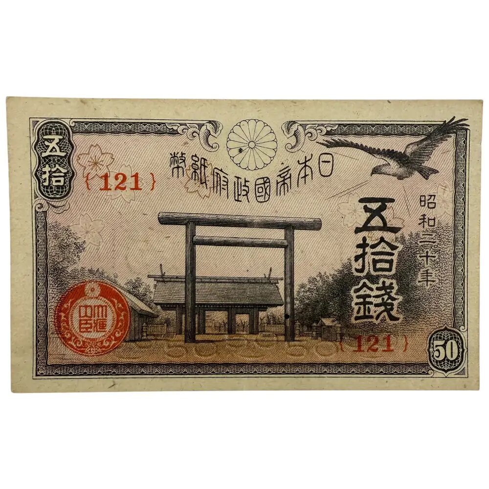 Япония 50 сенов 1945 г. (J-SE 20) (Серия 121)