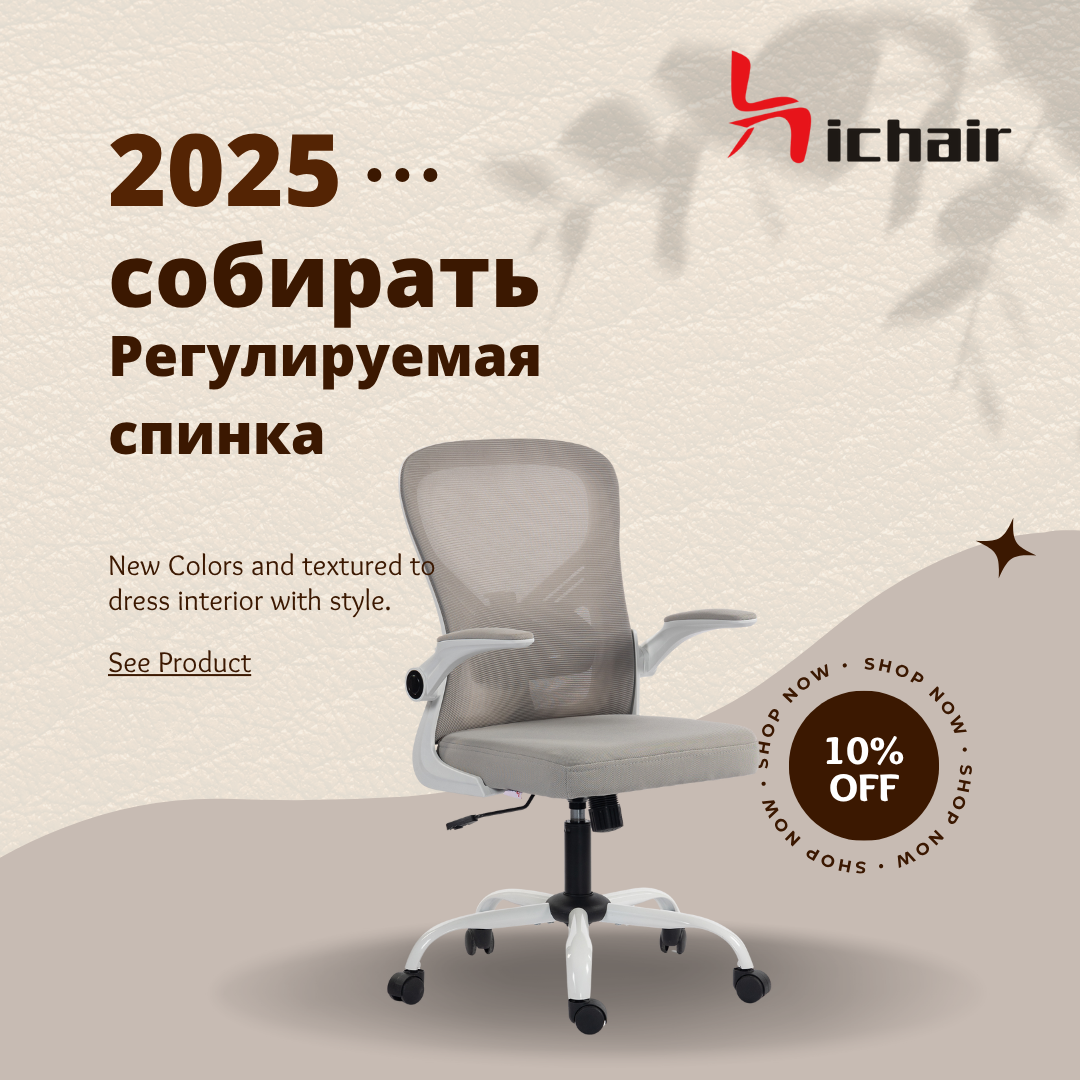 HICHAIR Эргономичное Офисное Кресло H615 с Регулируемыми Подлокотниками и Наклоном Спинки