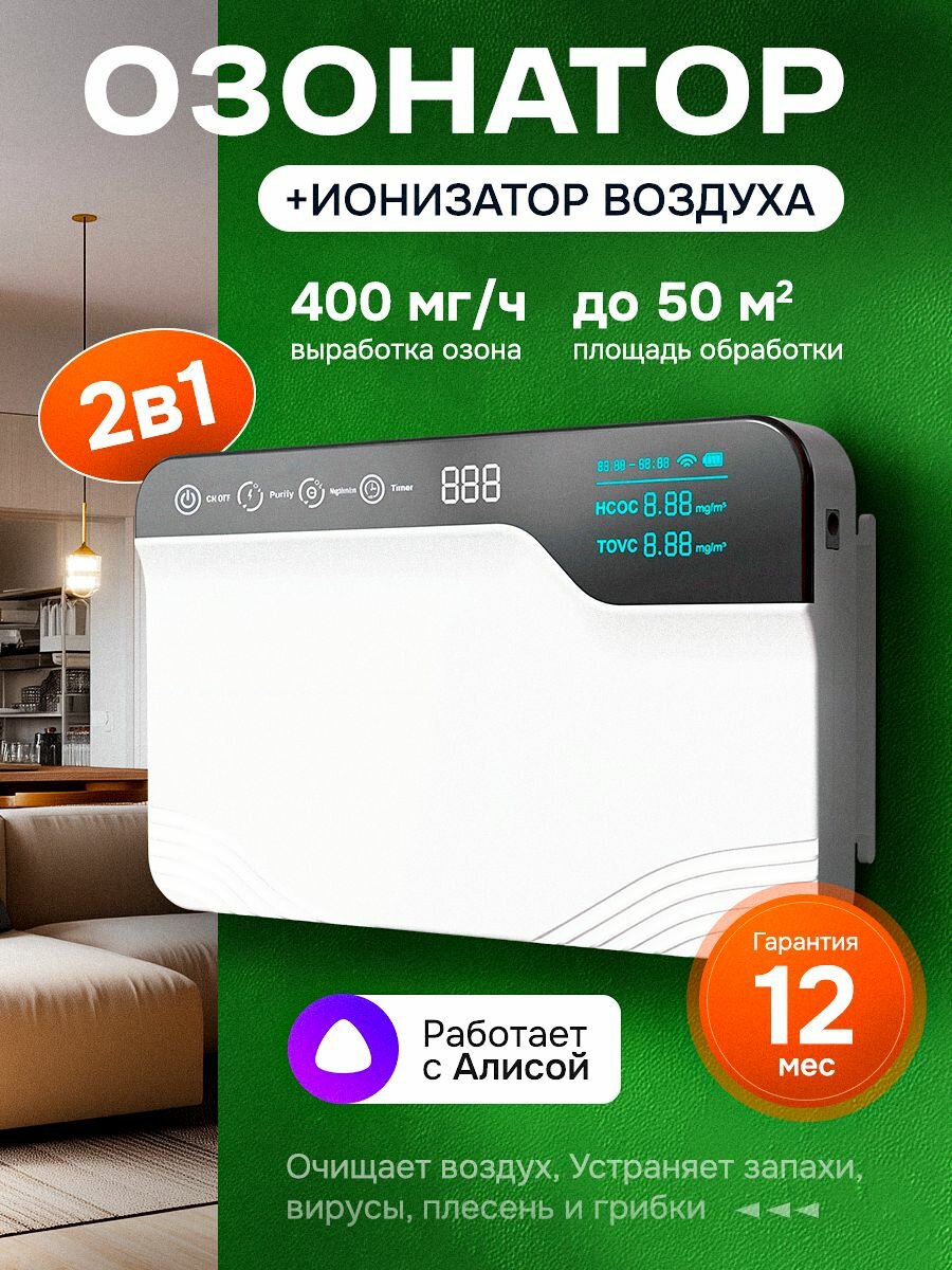Озонатор