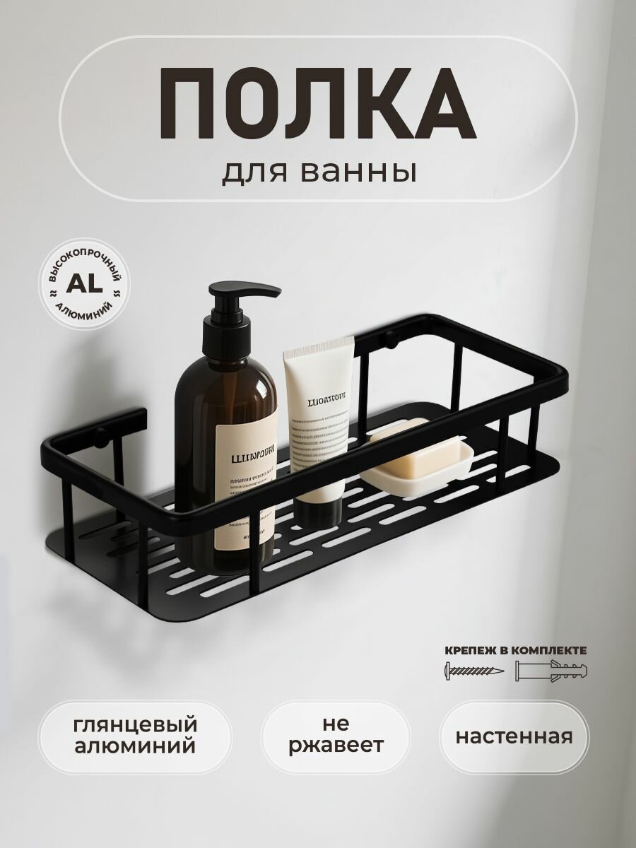 TITAN - Полочка прямоугольная с литым дном один