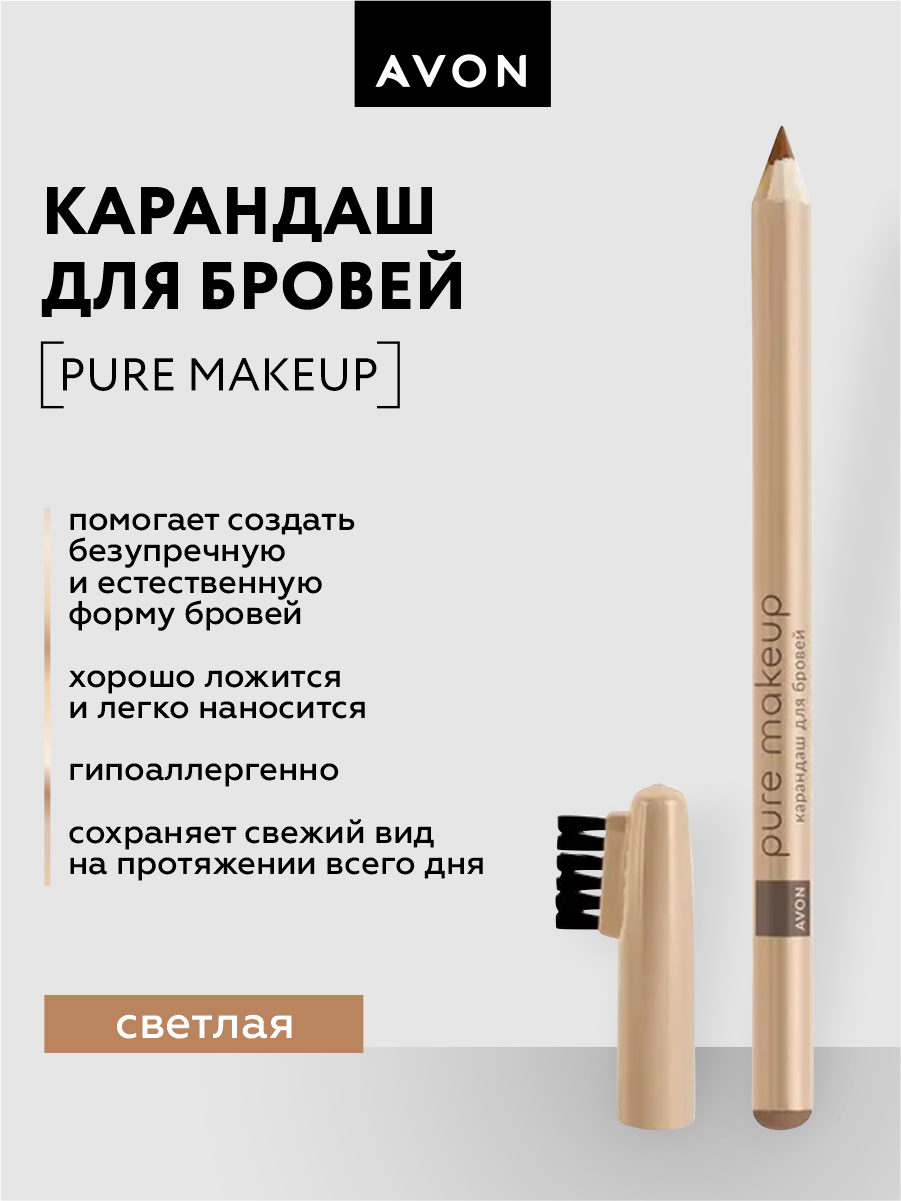 Карандаш для бровей Avon Pure Makeup тон Теплый русый 1 гр