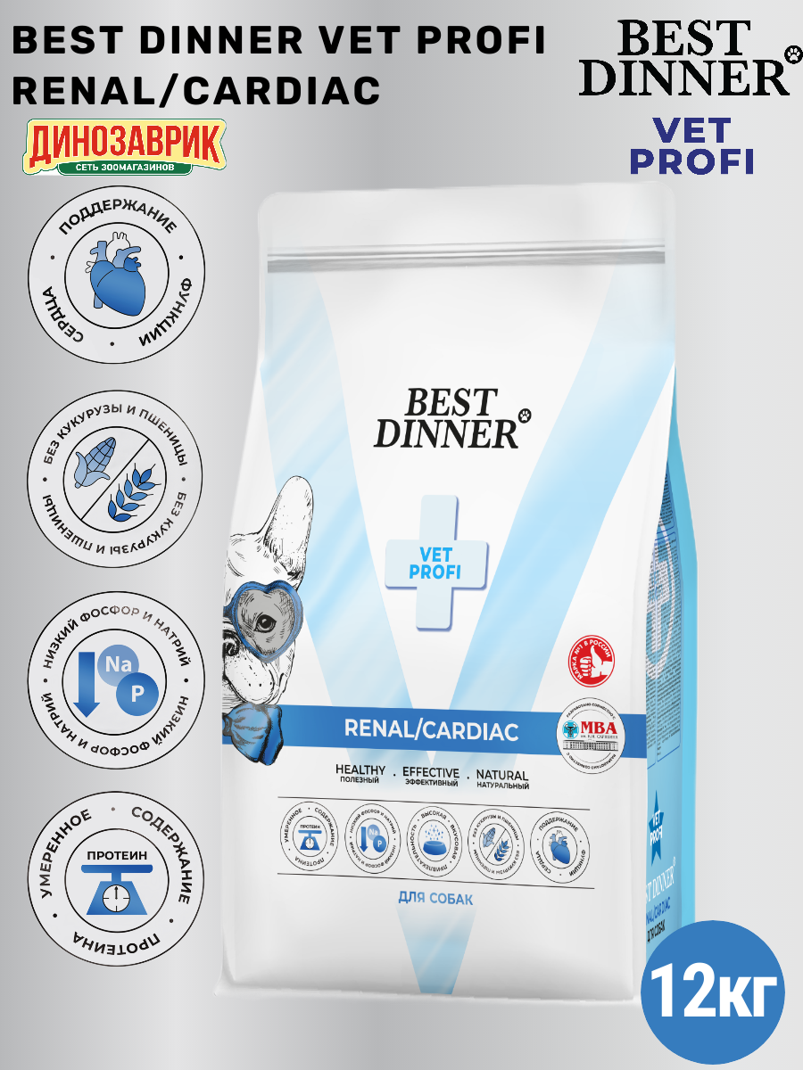 Сухой диетический корм Best Dinner Vet Profi Renal/Cardiac при болезни почек и заболеваниях сердца у собак 12 кг