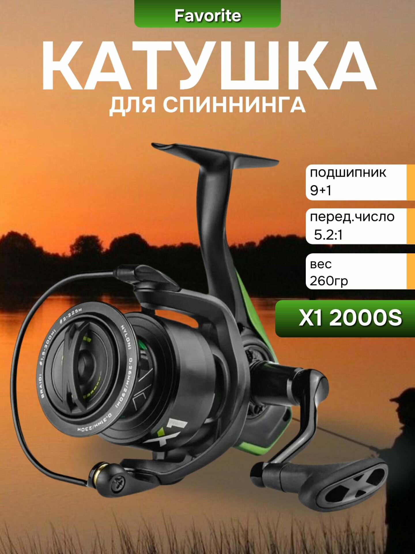 Катушка Favorite X1 2000S 5.2:1 9+1BB