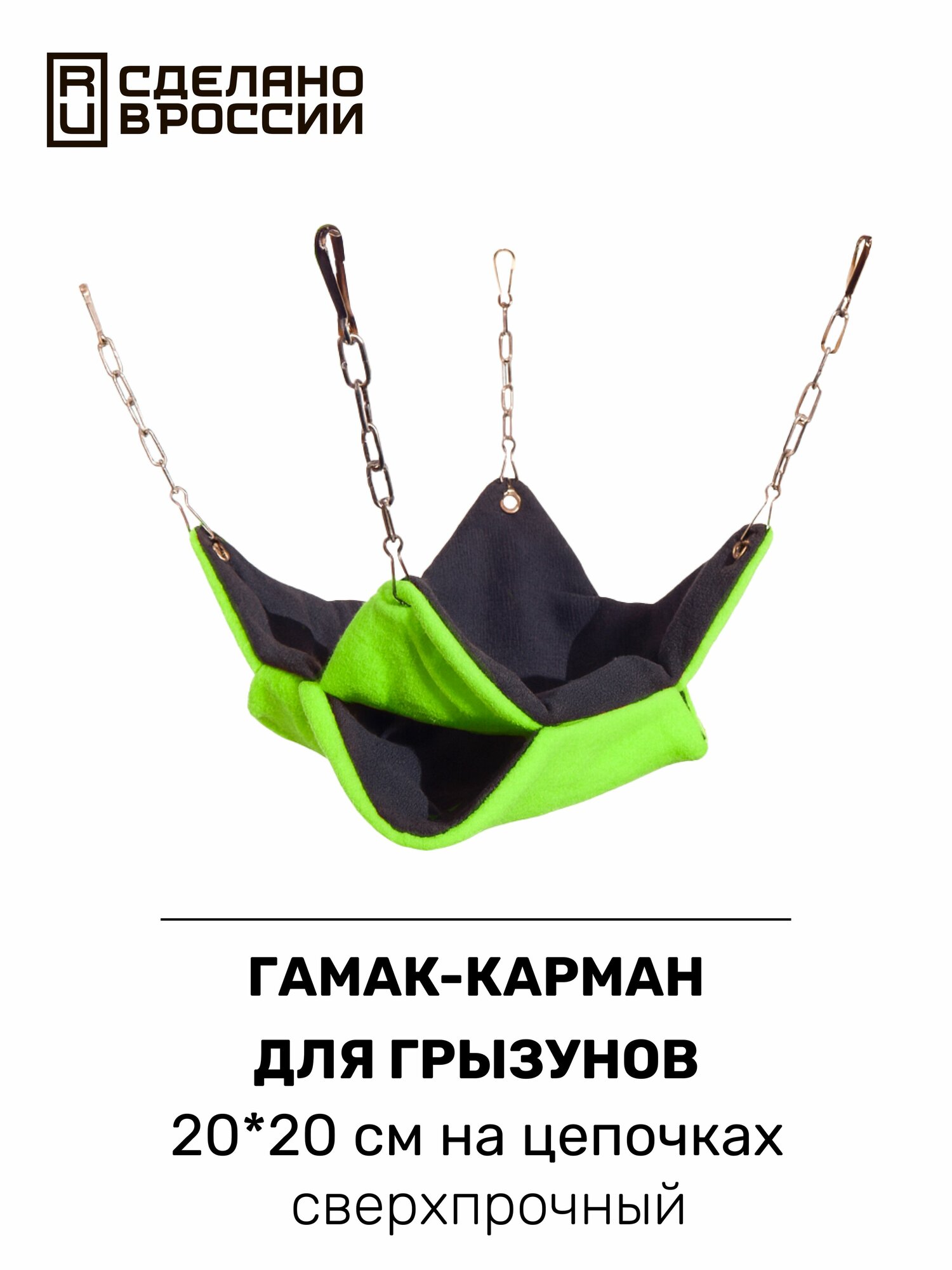 Гамак-карман для грызунов двухъярусный, двухсторонний, квадратный 20х20 см