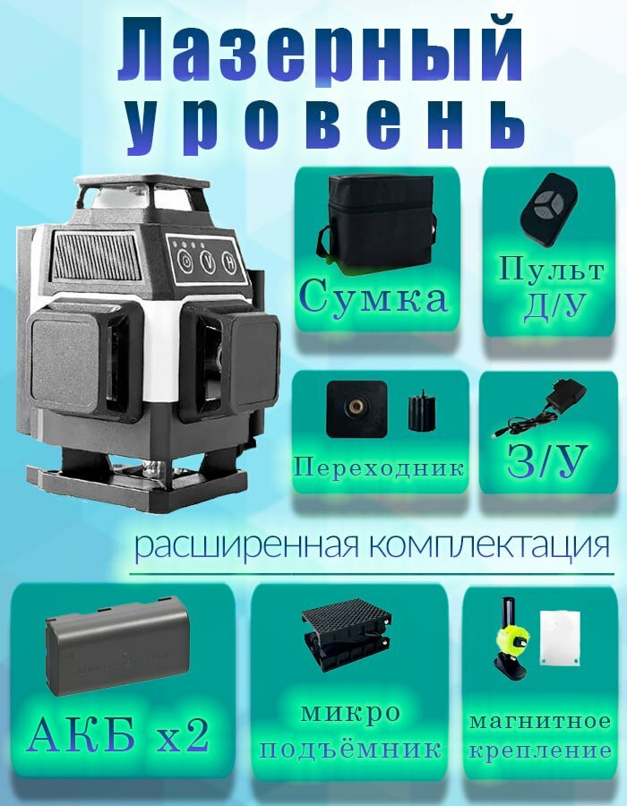 Лазерный уровень/нивелир PRACMANU MINI 4D 16 Линий, 2 АКБ, Зеленый луч +Магнитное крепление
