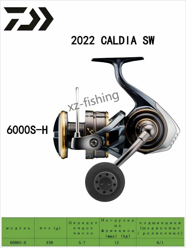 Катушка 2022 DAIWA CALDIA SW 6000S-H Прялка Рыболовное колесо Рыболовные снасти