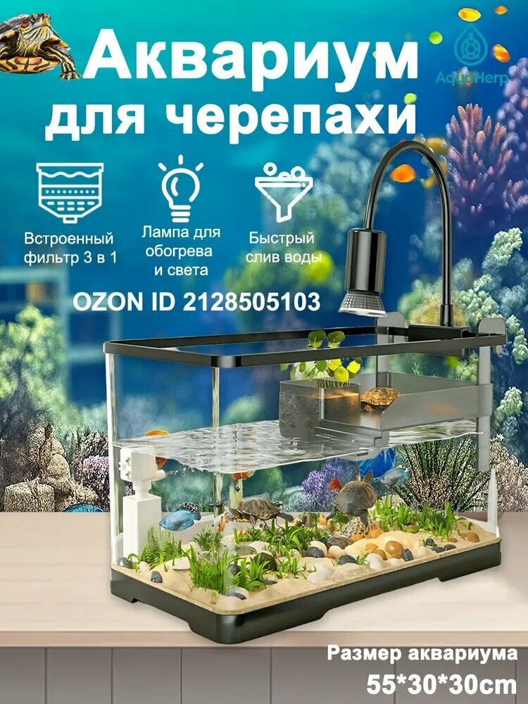 Аквариум для черепахи красноухой, 50 л, 55 30 30 см, с фильтром и крышкой, с УФ-лампой и подсветкой, с островком, пластиковый, черный корпус