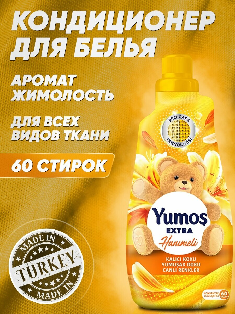 Кондиционер для белья Yumos Жимолость Турция 1440 мл