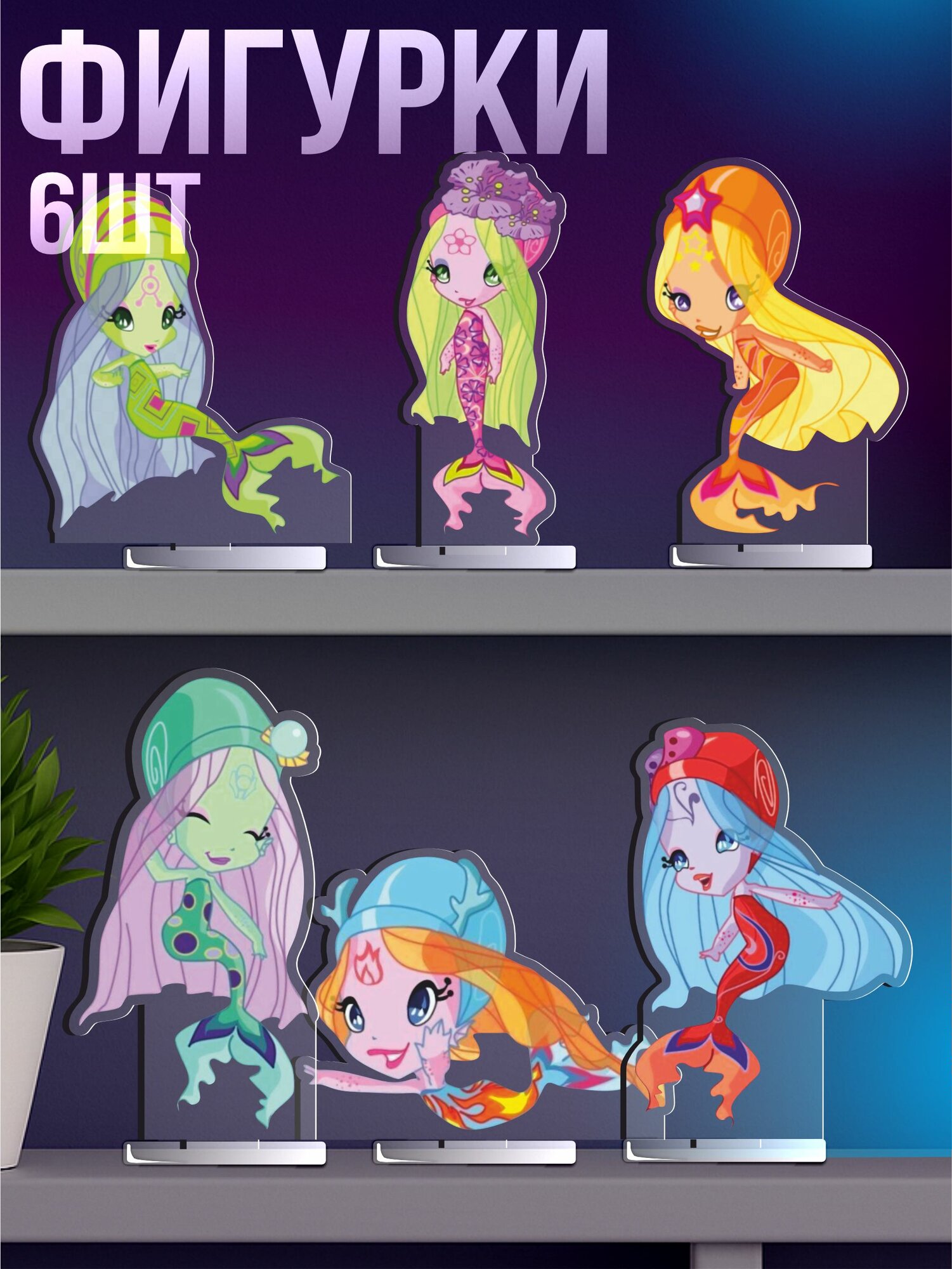 Акриловые фигурки набор winx винкс блум муза стелла