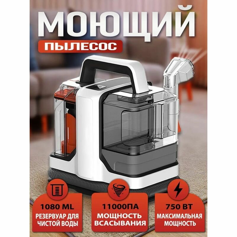 Моющий пылесос для мебели химчистка ковров дивана автомобиля