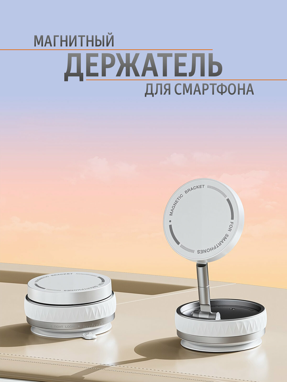 Держатель для телефона K10B, магнитный , вакуумная присоска, цвет белый
