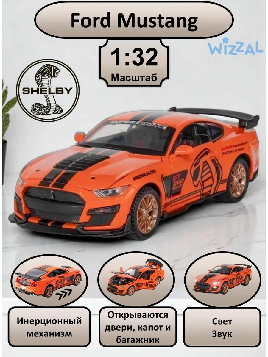 Машинка металлическая инерционная, игрушка детская для мальчика коллекционная модель 1:32 Ford Mustang ; Форд Мустанг оранжевый