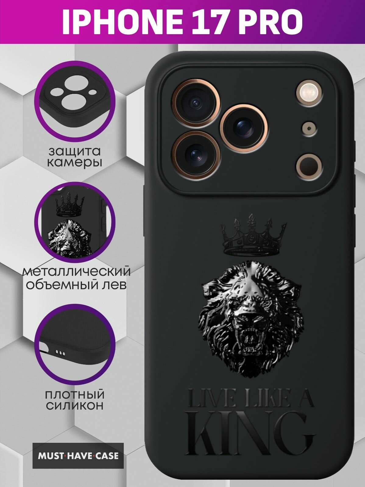 Черный силиконовый чехол на Apple iPhone 17 Pro / Айфон 17 Про - "Черный металлический лев Live like a king"