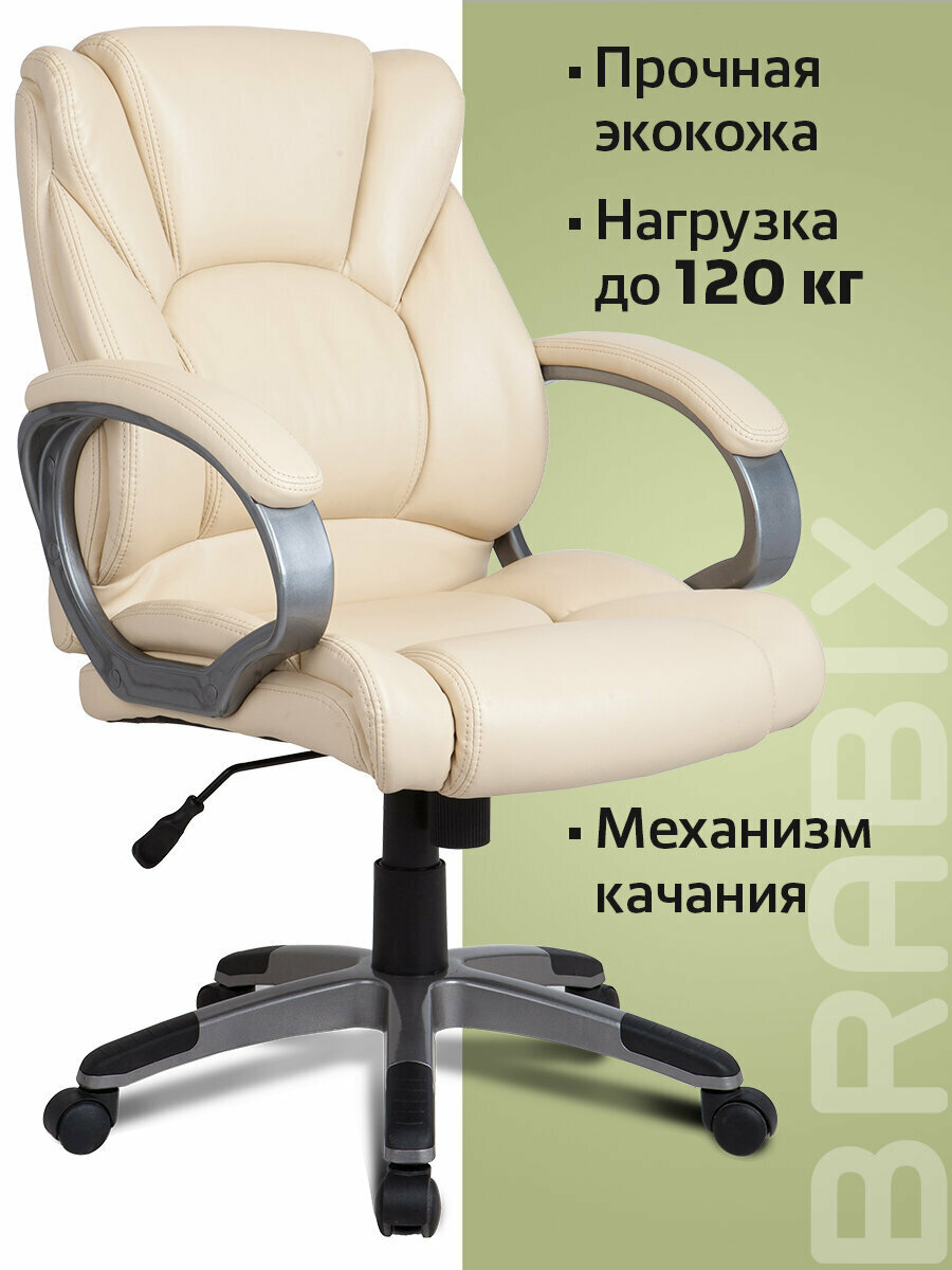 Кресло офисное BRABIX Eldorado EX-504, экокожа, бежевое, 531167