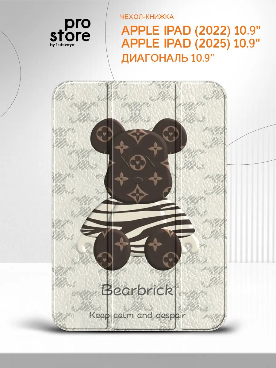 Чехол для планшета Apple iPad (2022/2025) 10.9" защитный с рисунком