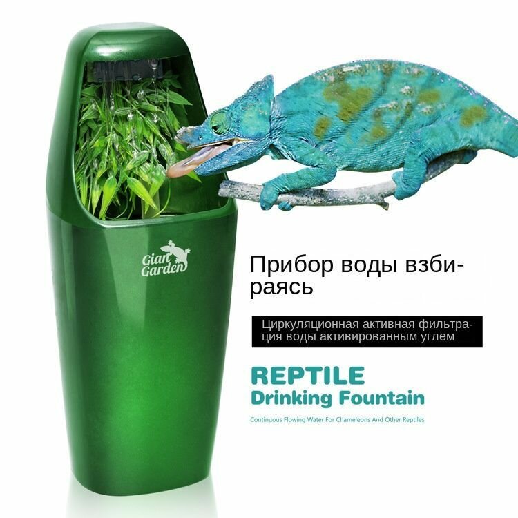 Поилка капельная для рептилий 800мл 11*11*27см
