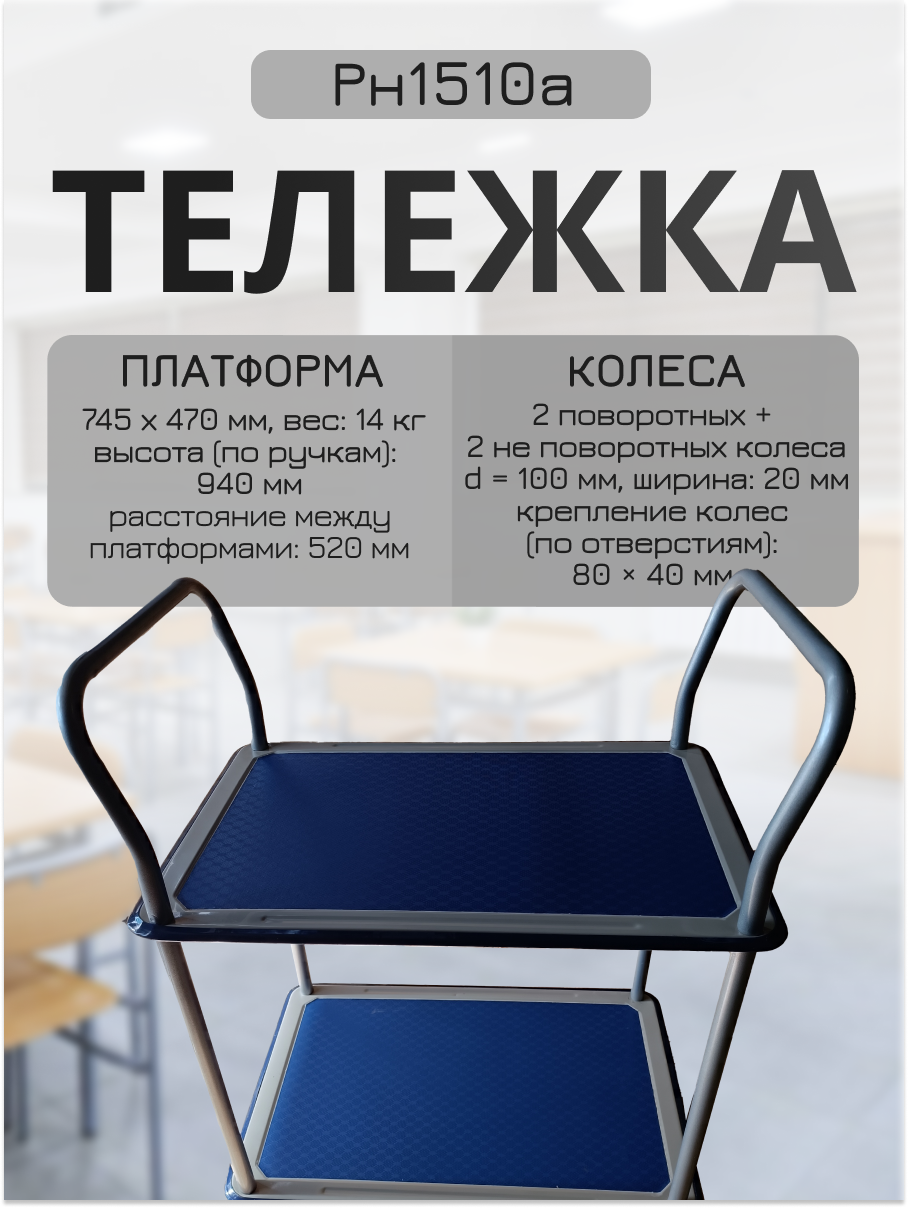 Тележка 2 полки платформенная 200кг