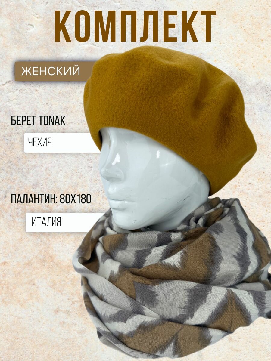 Берет Весна-лето 2026 для женщин