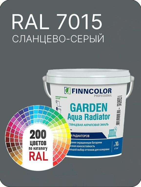 Краска для радиаторов отопления FinnColor сланцево-серый Ral 7015 0.9 л.