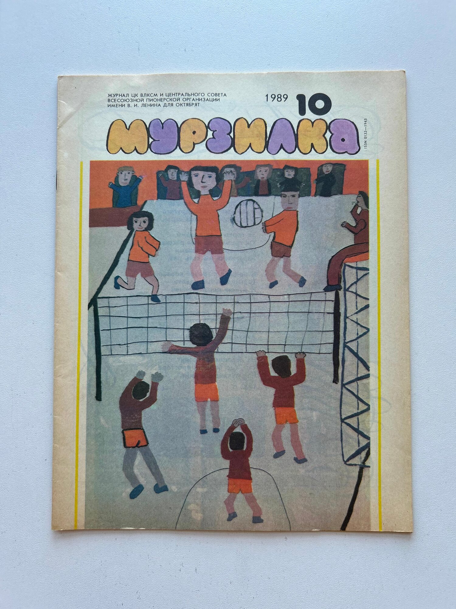 Журнал Мурзилка . Выпуск 10, 1989г. Издание 1989 года