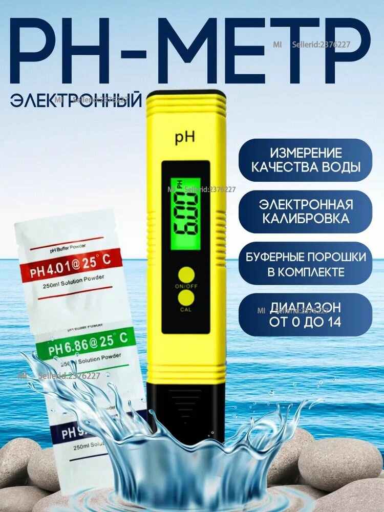 Ph метр для воды, тестер воды. Измеритель кислотности с набором для калибровки