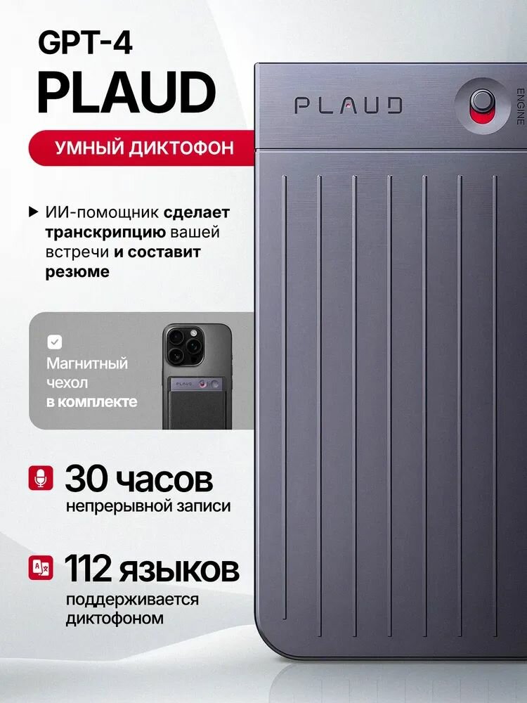 Умный диктофон Plaud Note AI (Black) с чатом GPT - диктофон с искусственным интеллектом от официального