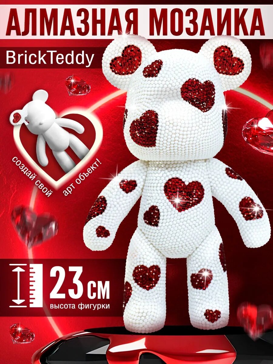 Алмазная мозаика на фигурке «Медведь с сердечками», 23 см, DzenArt