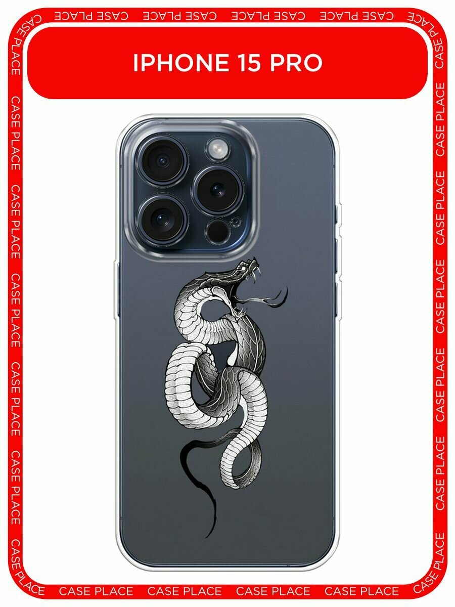 Чехол на Apple iPhone 15 Pro / Айфон 15 Про с принтом Монохромная змея рисунок, прозрачный