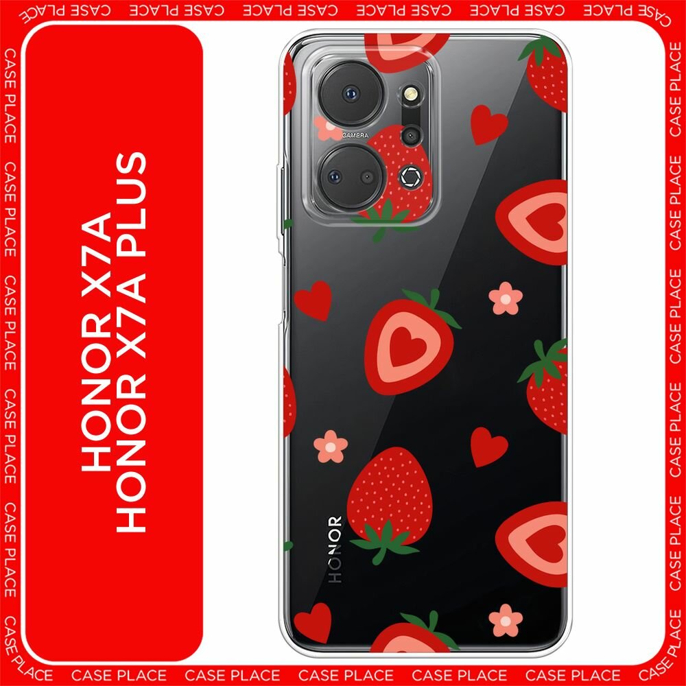 Чехол на Honor X7A/X7A Plus / Хонор Х7А/Х7А Плюс с принтом "Heart strawberries 2 - 14 февраля", прозрачный