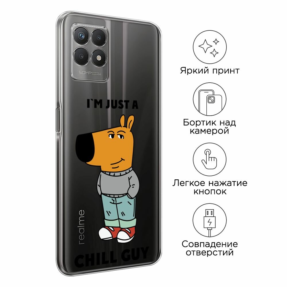 Чехол на Realme 8i / Реалми 8i с принтом "Just a chill guy 1 - 14 февраля", прозрачный — фото 1