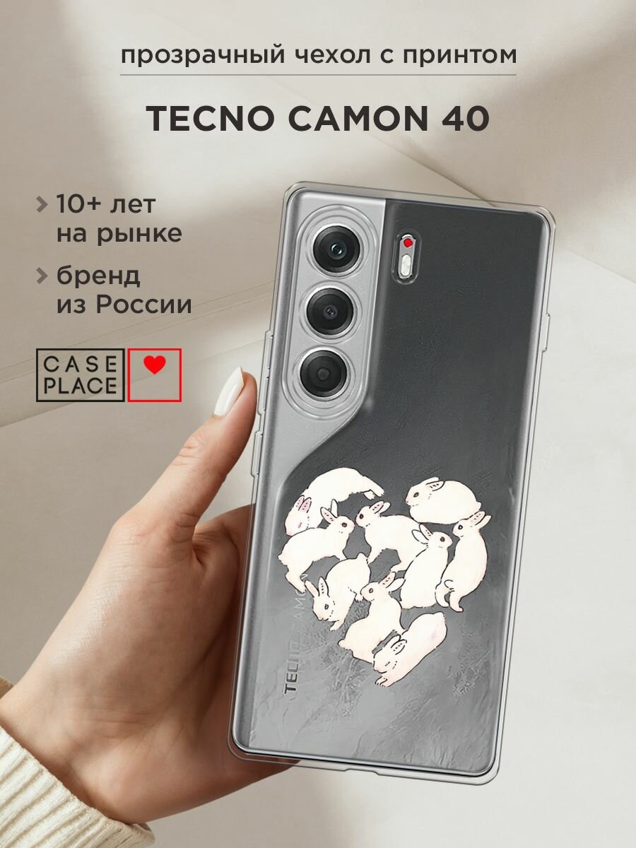 Чехол на Tecno Camon 40 / Текно Камон 40 с принтом "Сердечко из кроликов 2 - 8 марта", прозрачный