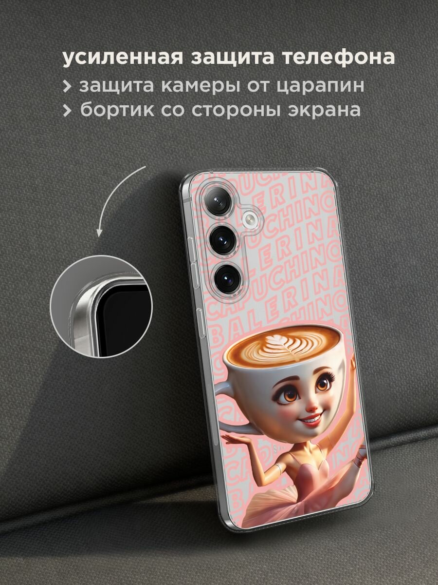 Чехол на Samsung Galaxy S24 / Самсунг S24 с принтом "Балерина капучино 2", прозрачный — фото 1