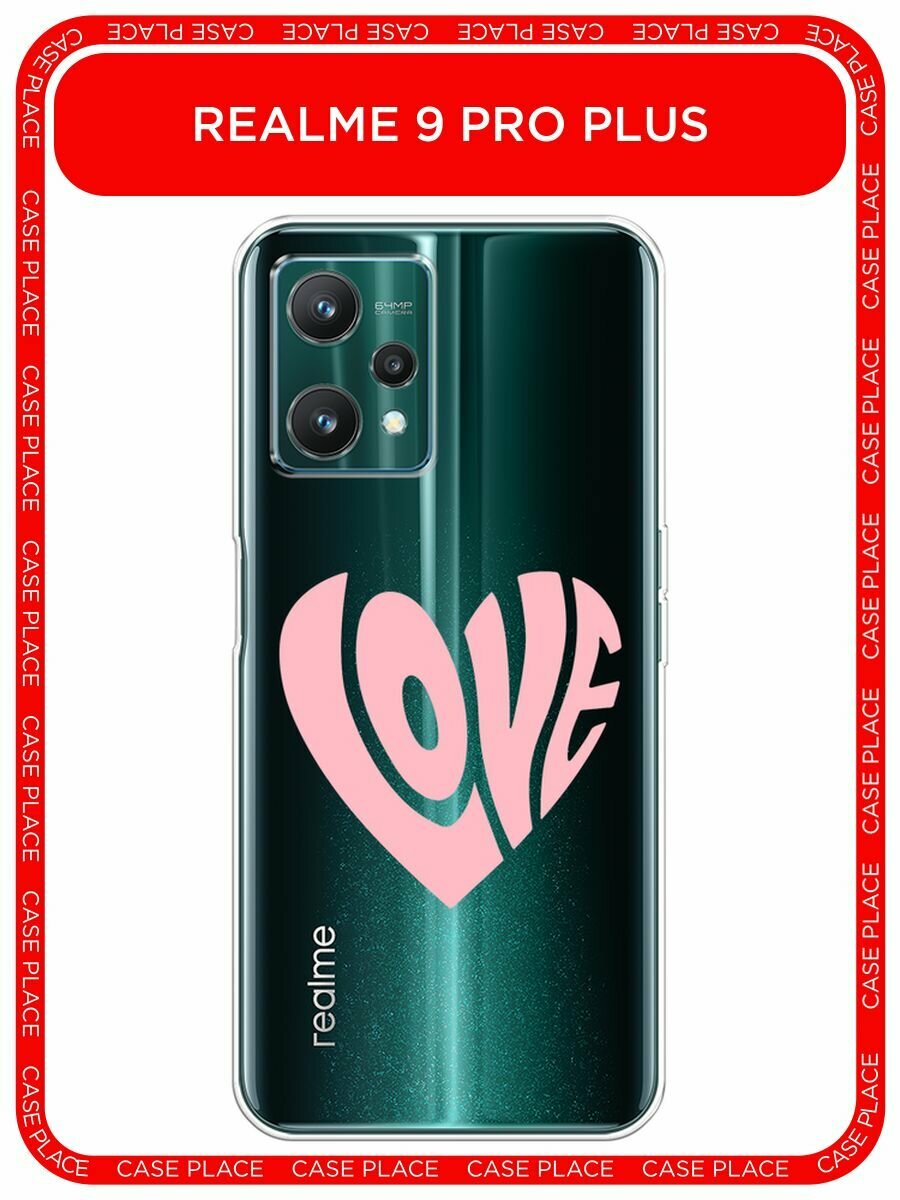Чехол на Realme 9 Pro Plus / Реалми 9 Про Плюс с принтом "Love heart 3 - 14 февраля", прозрачный