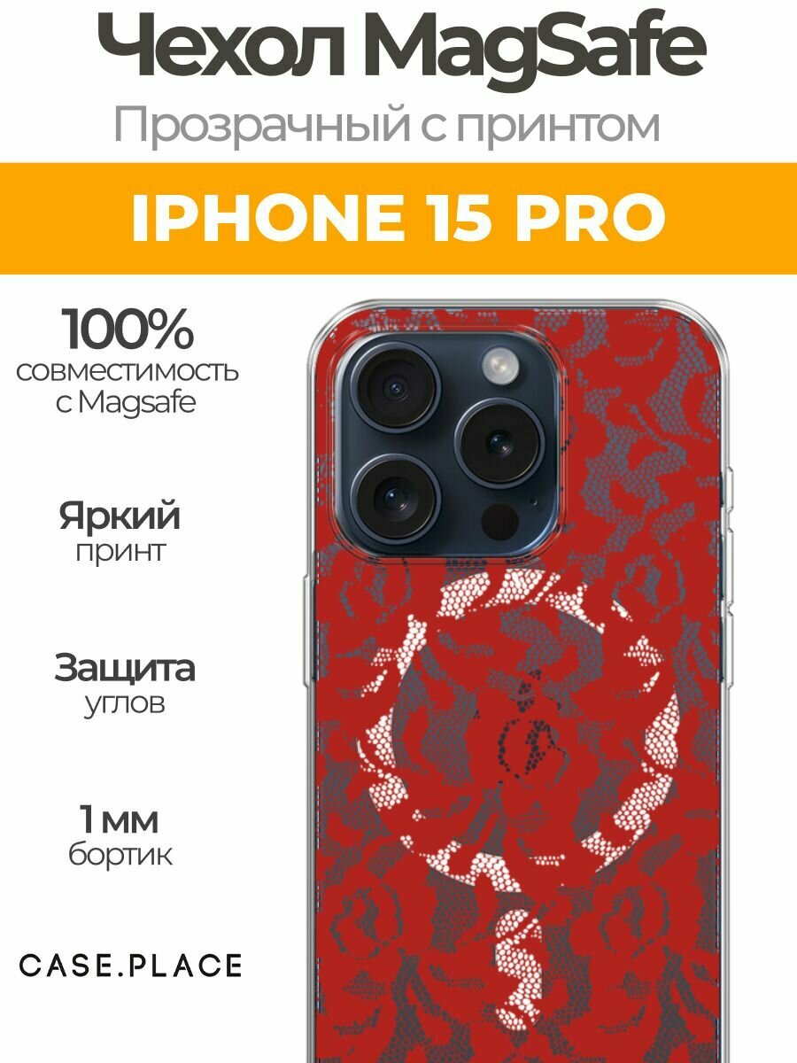 Чехол на Apple iPhone 15 Pro (Айфон 15 Про) MagSafe с магнитом "Красная кружевная ткань"