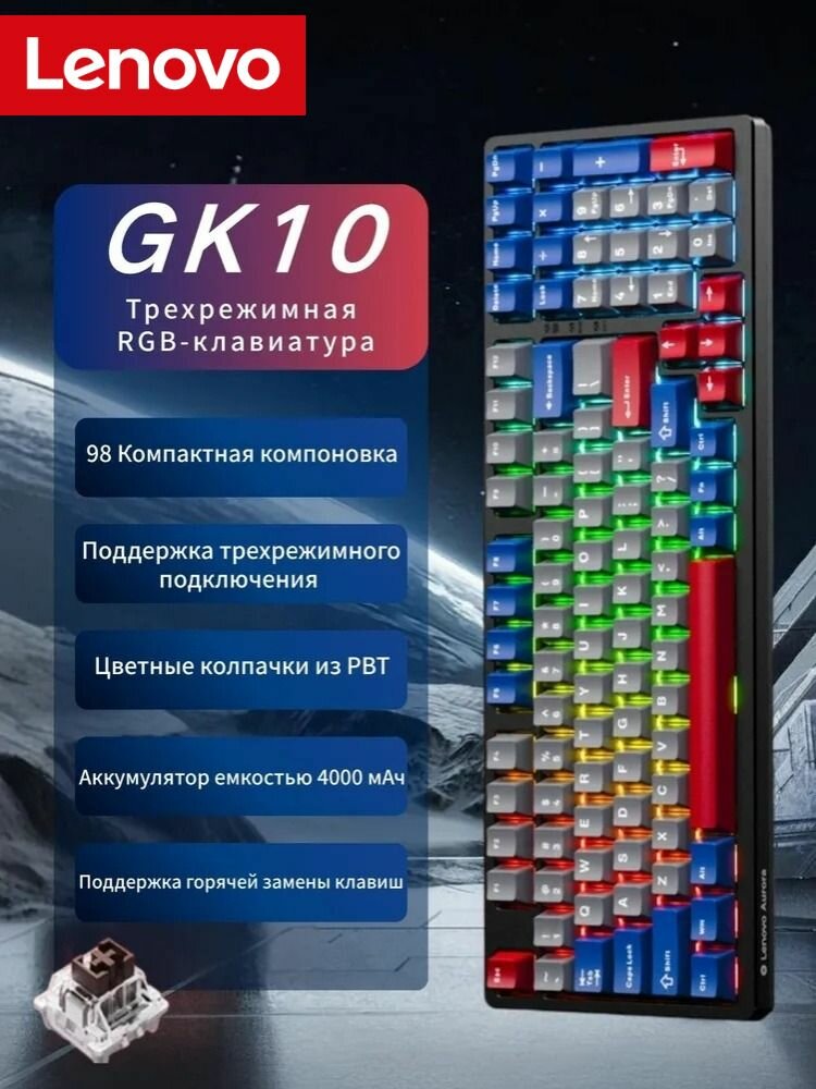 Lenovo GK10 Беспроводная Проводная Трехрежимная Механическая Клавиатура С 98 Клавишами И Эффектом RGB-подсветки