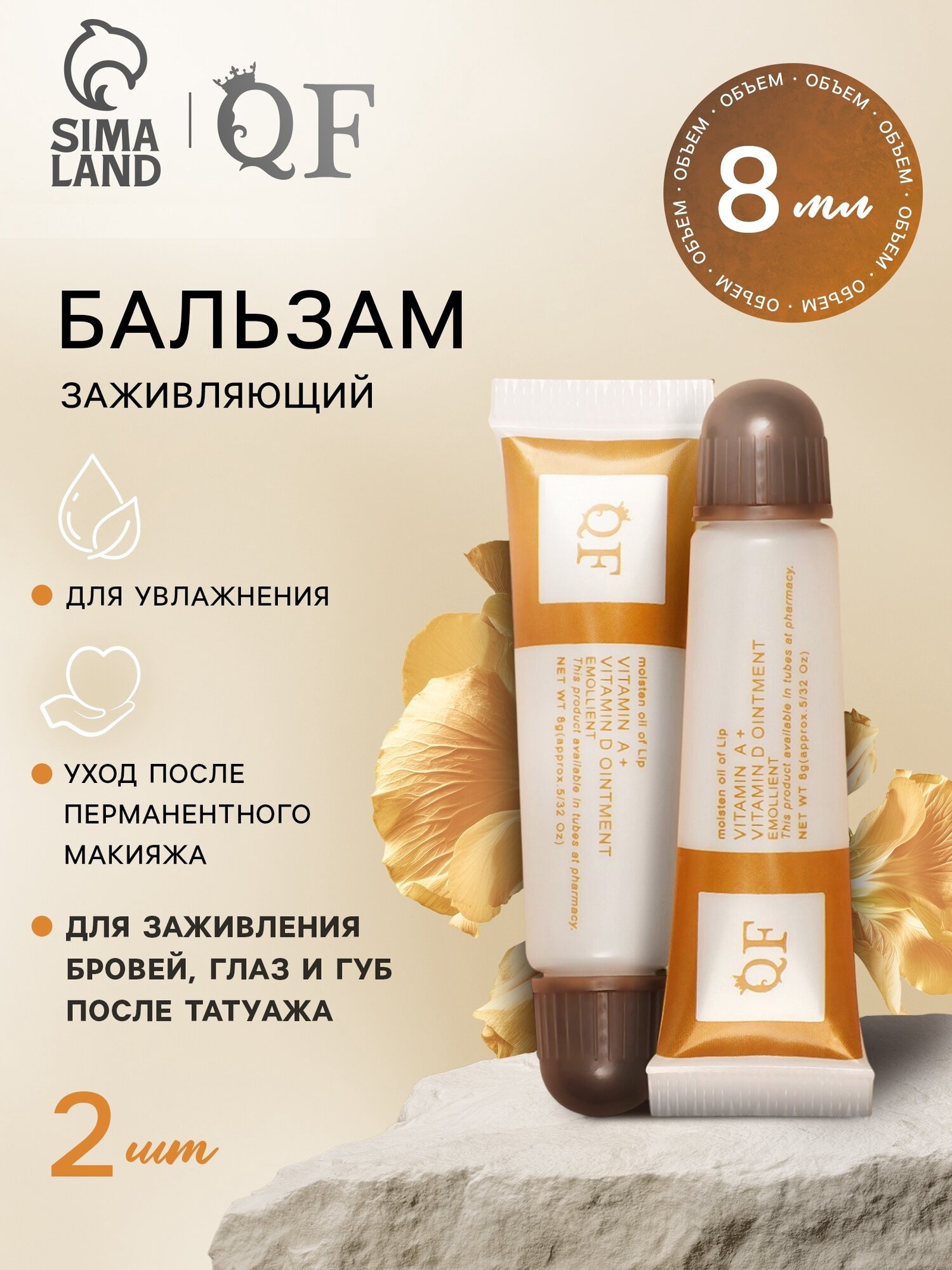 Бальзам Queen Fair, для заживления кожи, после перманентного макияжа и тату, 2шт